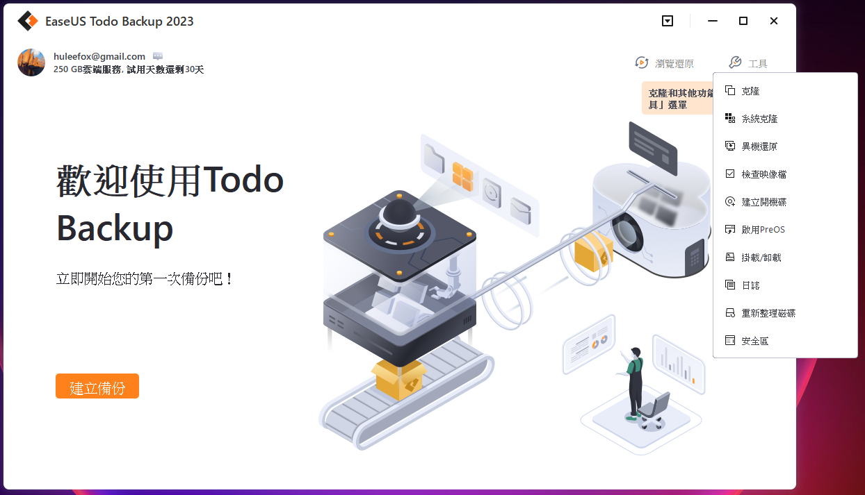EaseUS Todo Backup 電腦備份軟體 功能介紹、體驗：四步備份，三步還原，全面備份系統、軟體、檔案 | ZETAIL 科技心感動